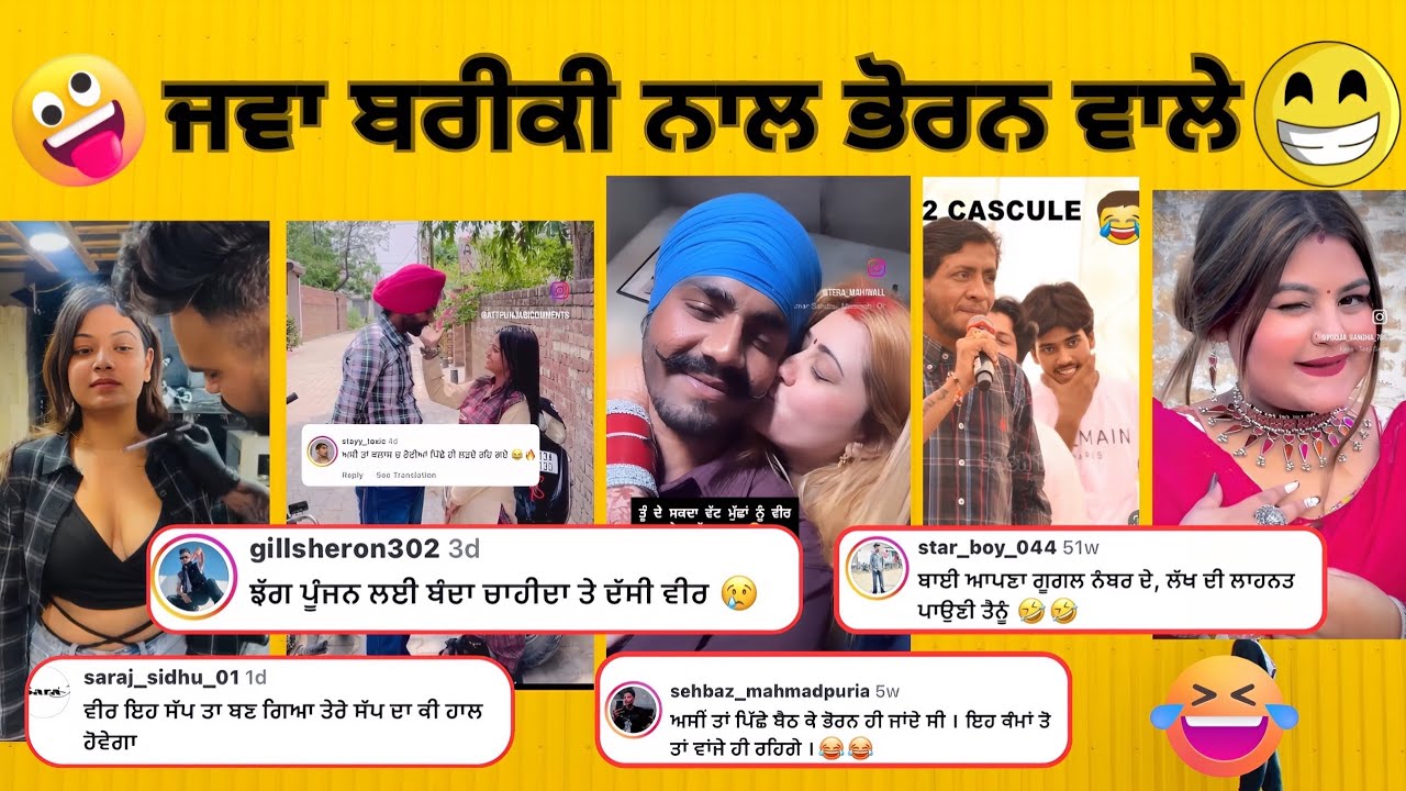 ਇਹ ਲੋਕ ਤਾ ਮਿਕਸਰ ਨਾਲੋ ਵੀ ਬਰੀਕੀ ਨਾਲ ਭੋਰਦੇ ਨੇ 😂 New funny Insta videos comments reading - YouTube