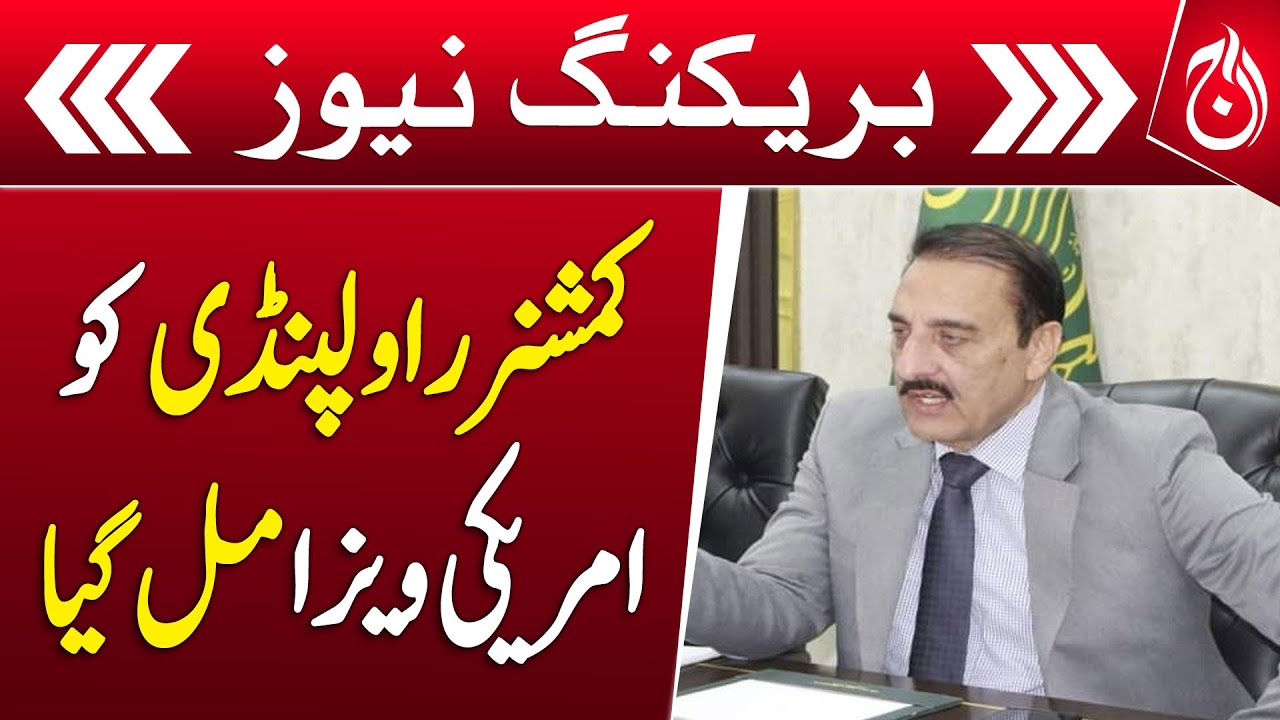 Commissioner Rawalpindi Liaquat Chatta got US visa - Aaj News - Videos ...