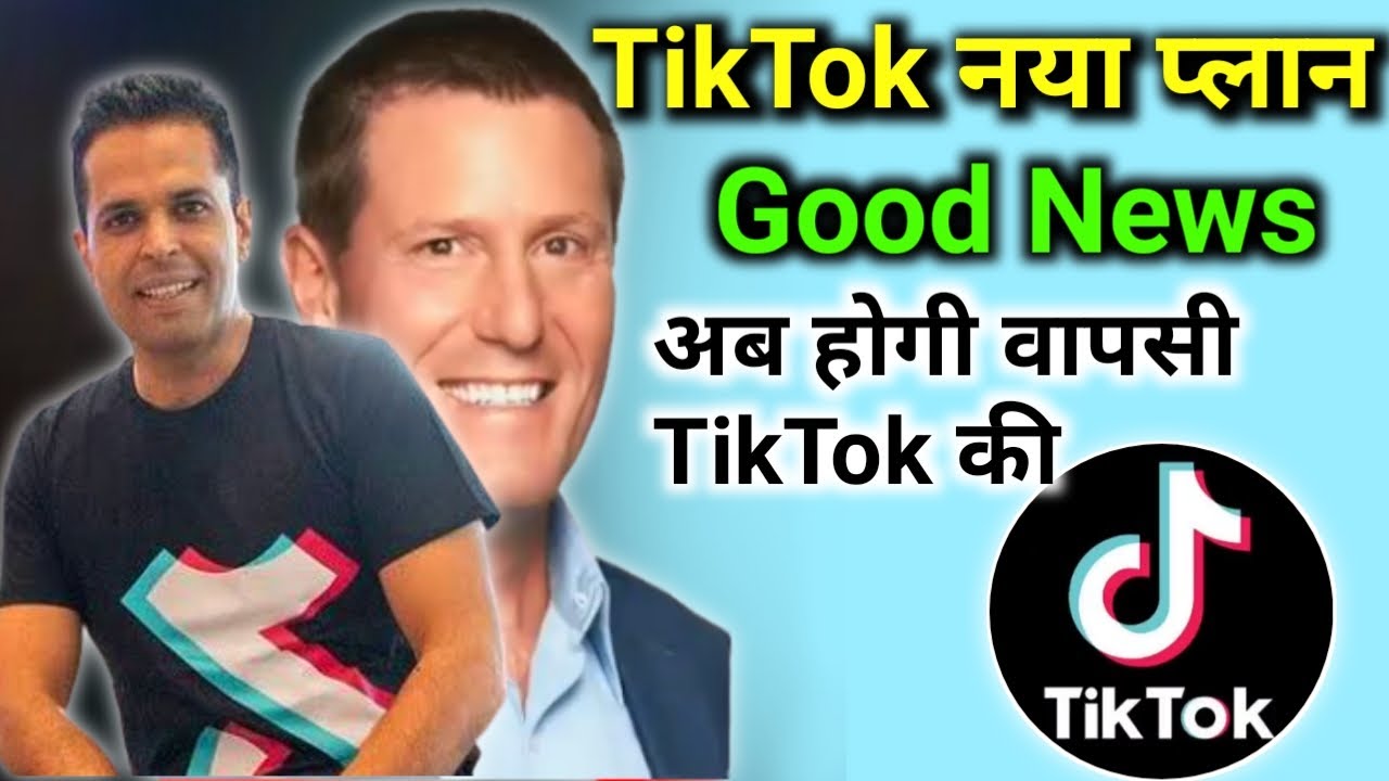 Tik Tok Today News, Tik Tok अब होगी Tik Tok की वापसी, 15 September Tik ...