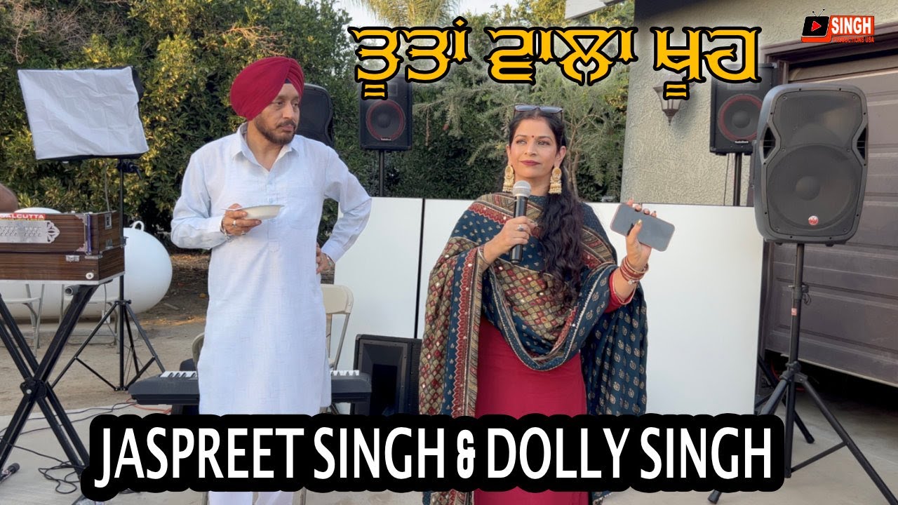 Jaspreet Singh & Dolly Singh @ Lakhan's Farm (Tootan Wala Khooh) | Singh Productions USA - YouTube