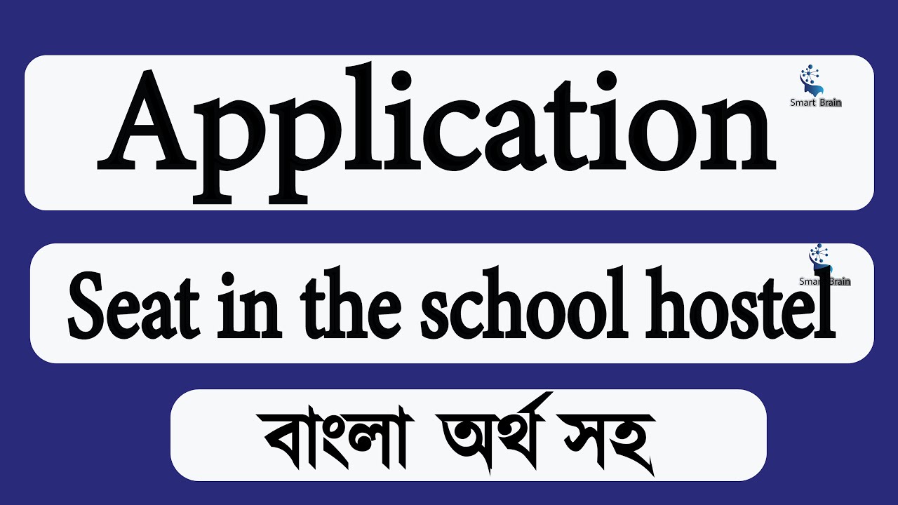 Application for a seat in your school hostel । a school hostel ...