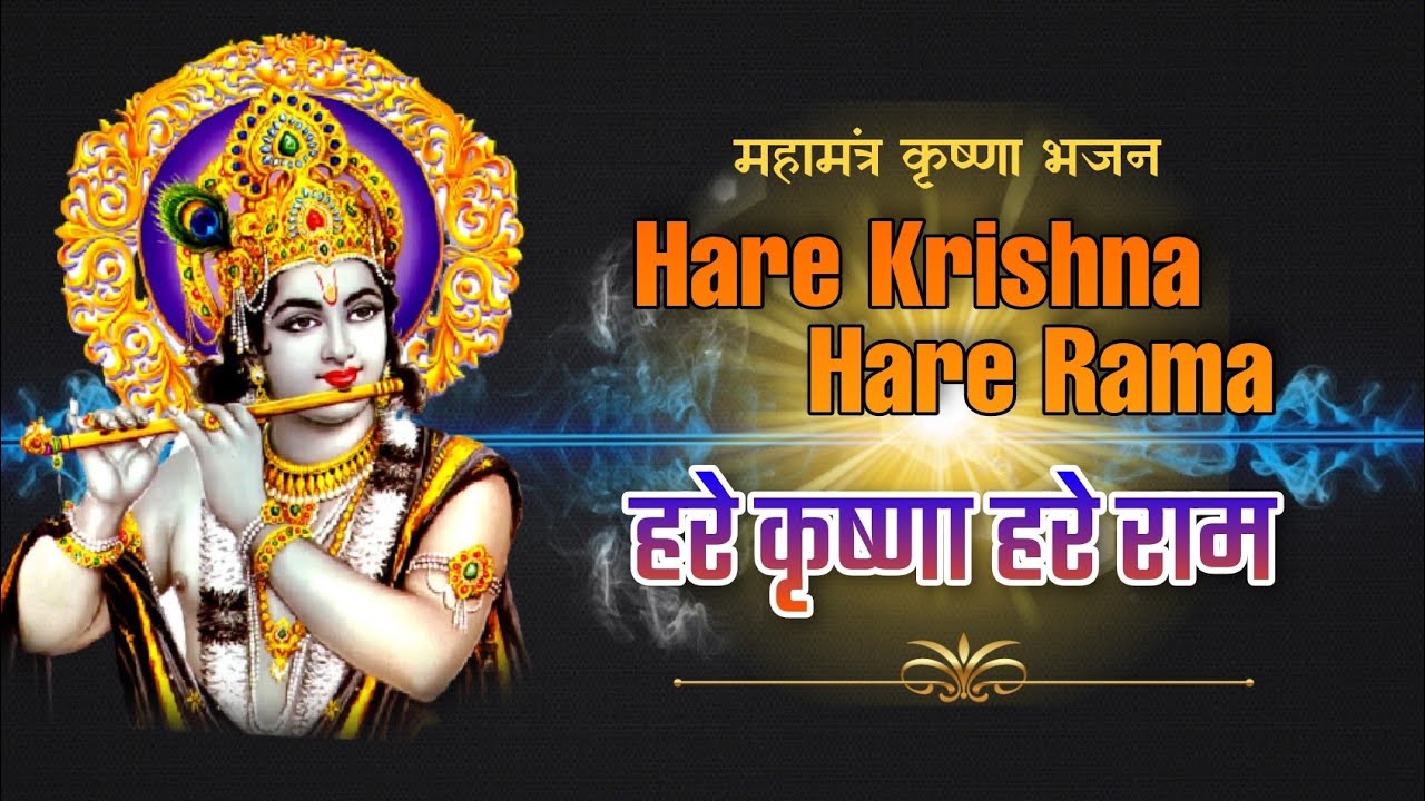 MAHA MANTRAS - HARE KRISHNA HARE RAMA | POPULAR NEW SHRI KRISHNA BHAJAN ...