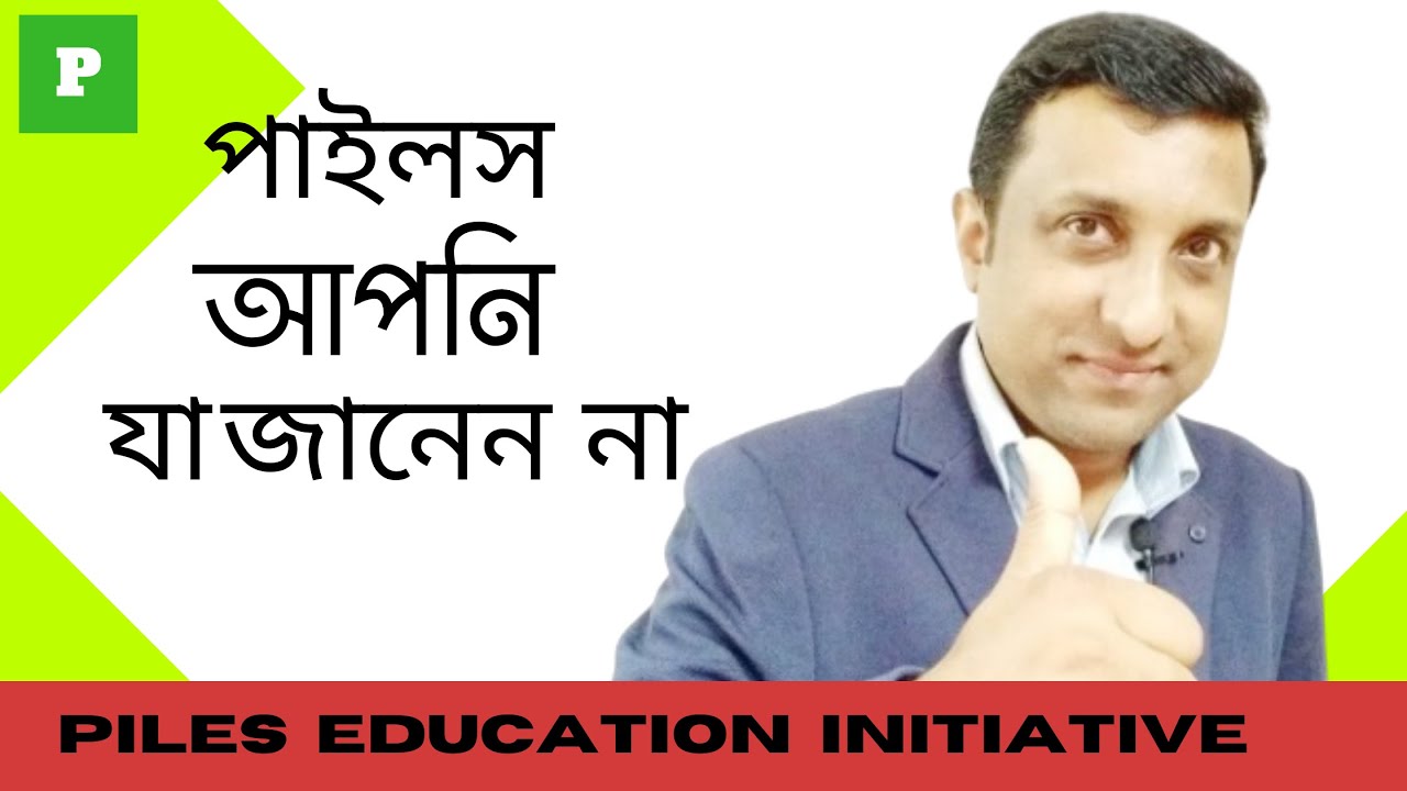 What you don’t know about Piles |Piles Video |What is Piles ...