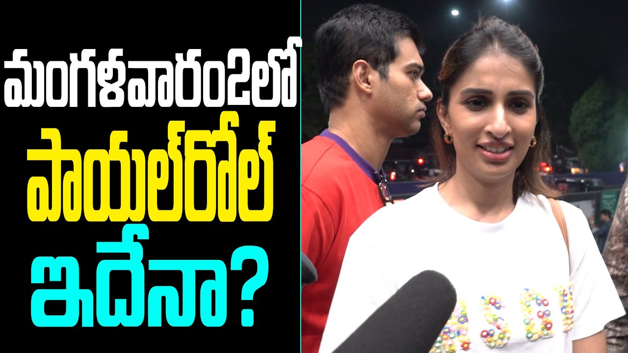 Swathi Reddy Gunupati and Suresh Varma Exclusive Face To Face | Payal ...