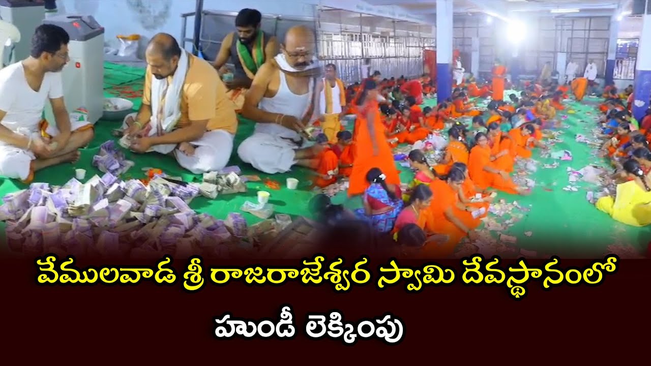 Hundi Counting at Vemulawada Sri Rajarajeshwara Swami Temple ...