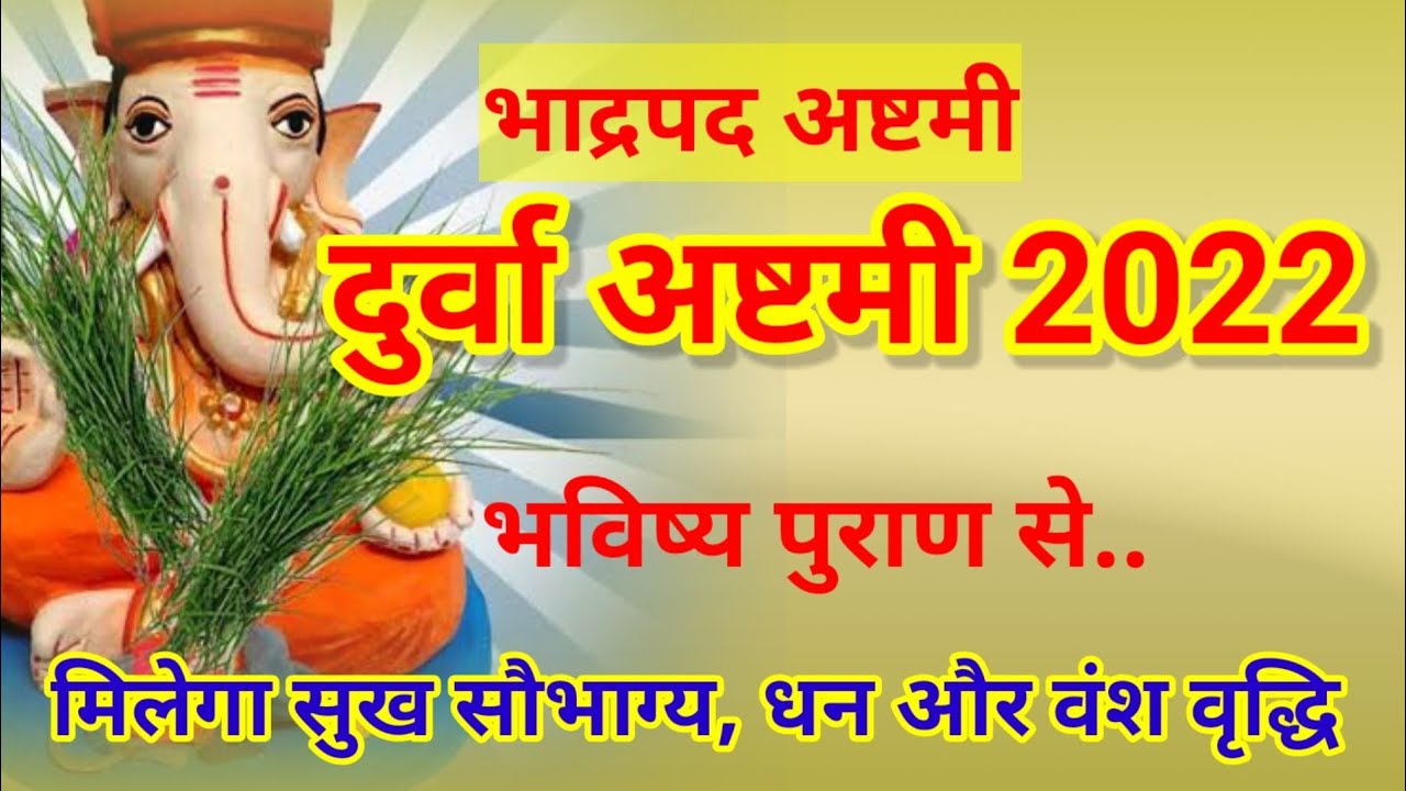 दुर्वा / दूब की उत्पत्ति कैसे हुई और क्यूँ पूजनीय है? दुर्वा अष्टमी ...