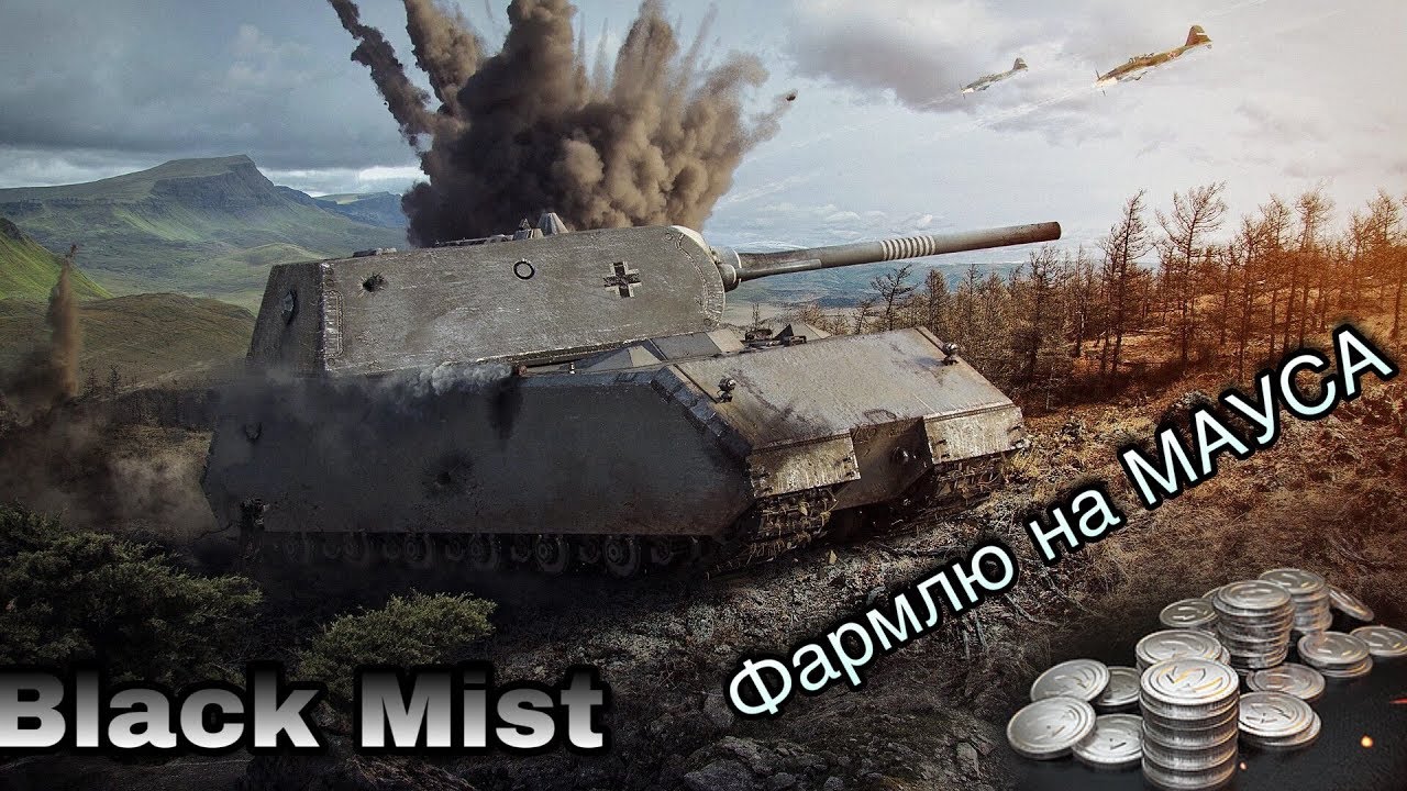 ФАРМЛЮ НА МАУСА - YouTube
