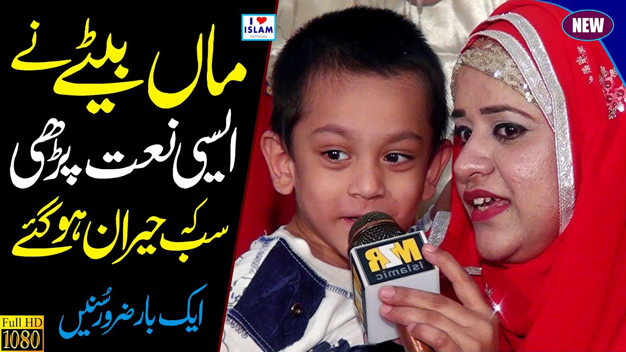 Kids Naat || Unka Mangta hun || Ana Sakina & Child || Naat Sharif ...