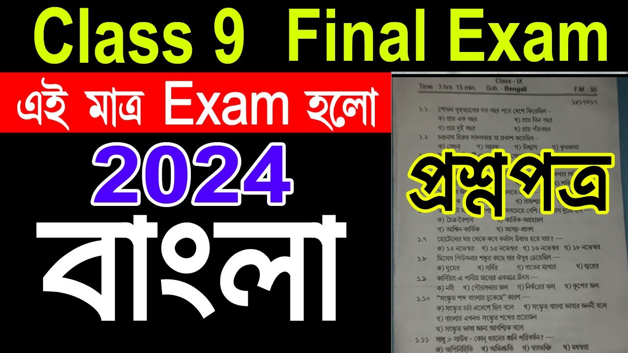 Class 9 Final Exam Question Paper 2024 Bengali, Class ix bengali exam ...