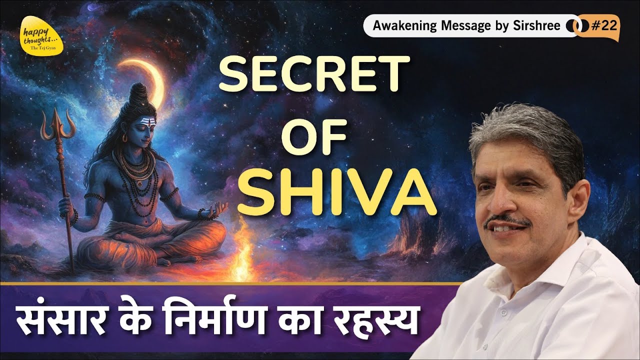 SECRET OF SHIVA संसार के निर्माण का रहस्य #mahashivratri #awakening ...