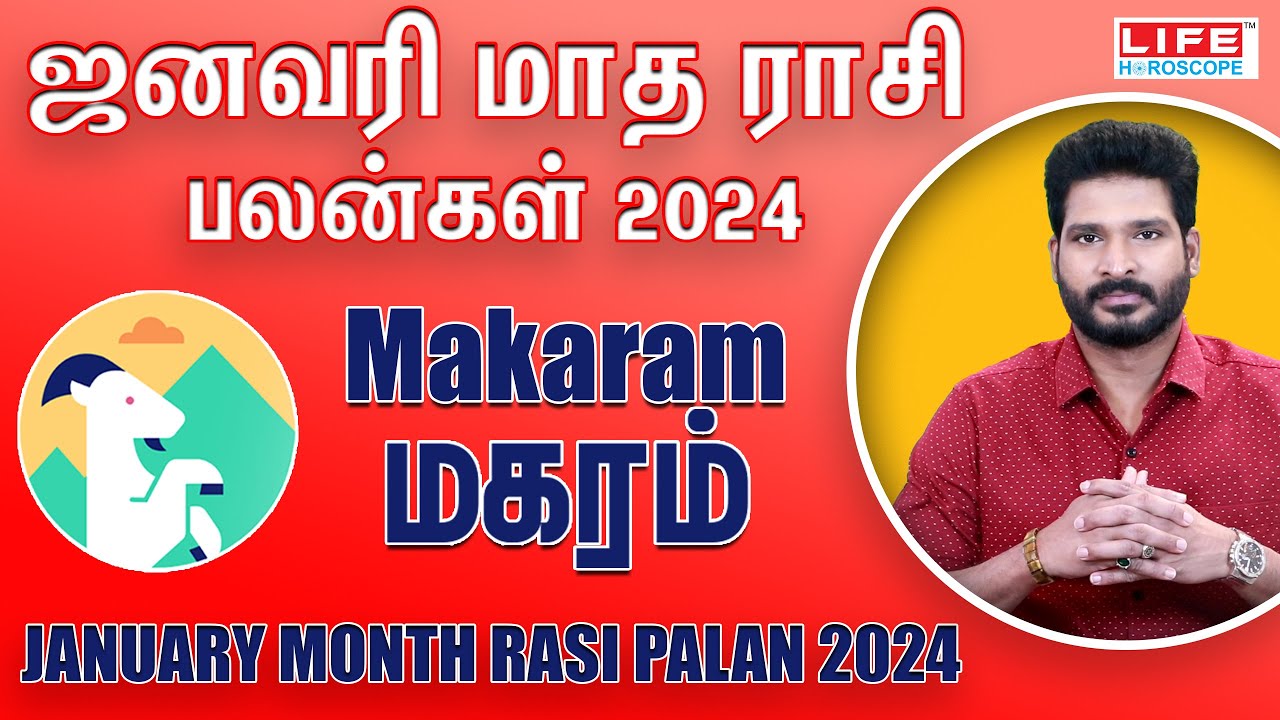 𝗝𝗮𝗻𝘂𝗮𝗿𝘆 𝗠𝗼𝗻𝘁𝗵 𝗥𝗮𝘀𝗶 𝗣𝗮𝗹𝗮𝗻 𝟮𝟬𝟮𝟰 | 𝗠𝗮𝗸𝗮𝗿𝗮𝗺 | ஜனவரி மாத ராசி பலன் | 𝗟𝗶𝗳𝗲 ...