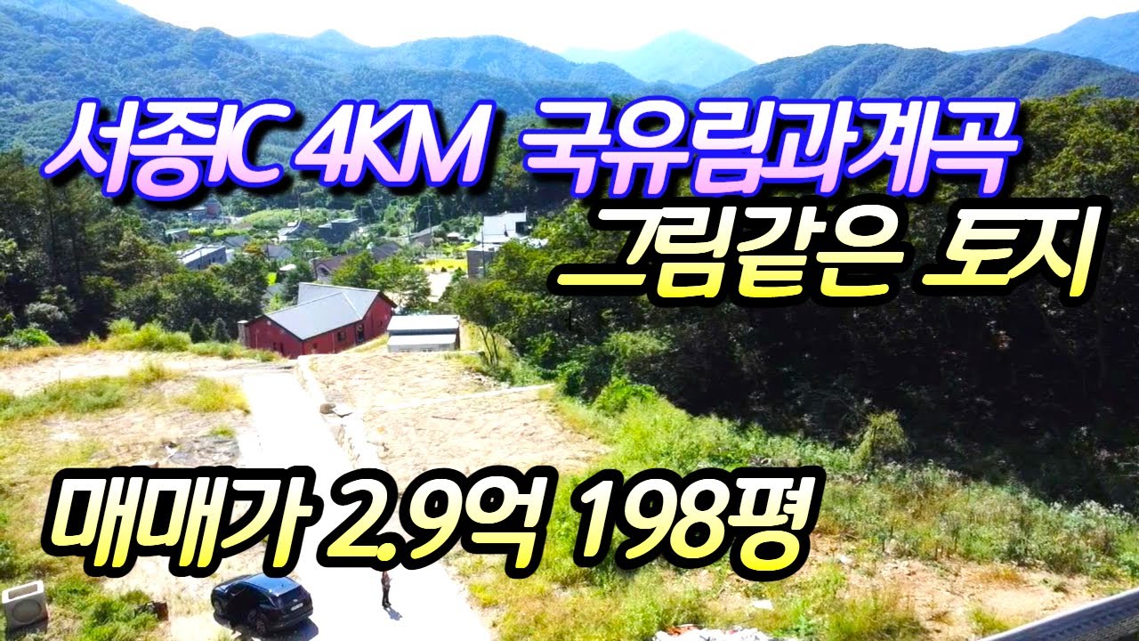 양평토지매매★)NO.22455 서종IC 4KM 국유림과계곡을 접한 그림같은 토지 / 양평다온부동산 010-7124-7807 ...