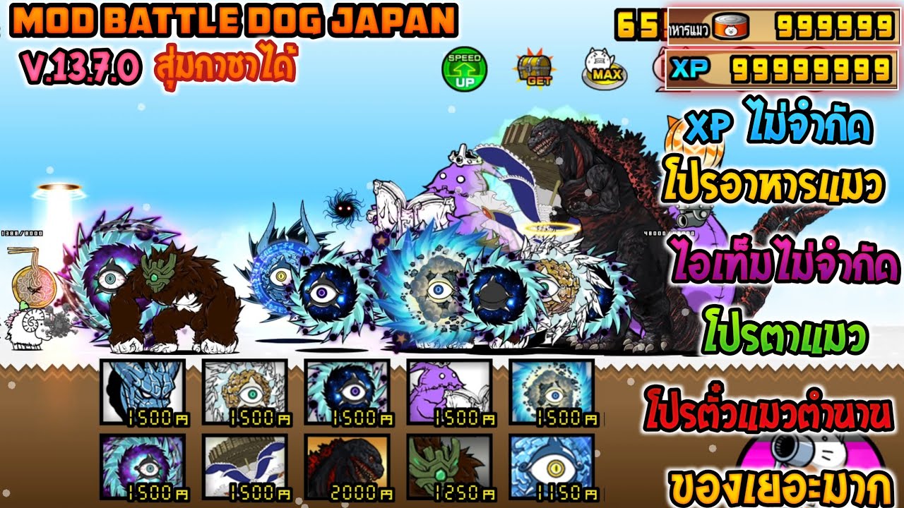 The Battle Cat Mod Battle Dog Japan | ล่าสุด | ปลดล็อคทุกอย่าง | ไอเท็ม ...