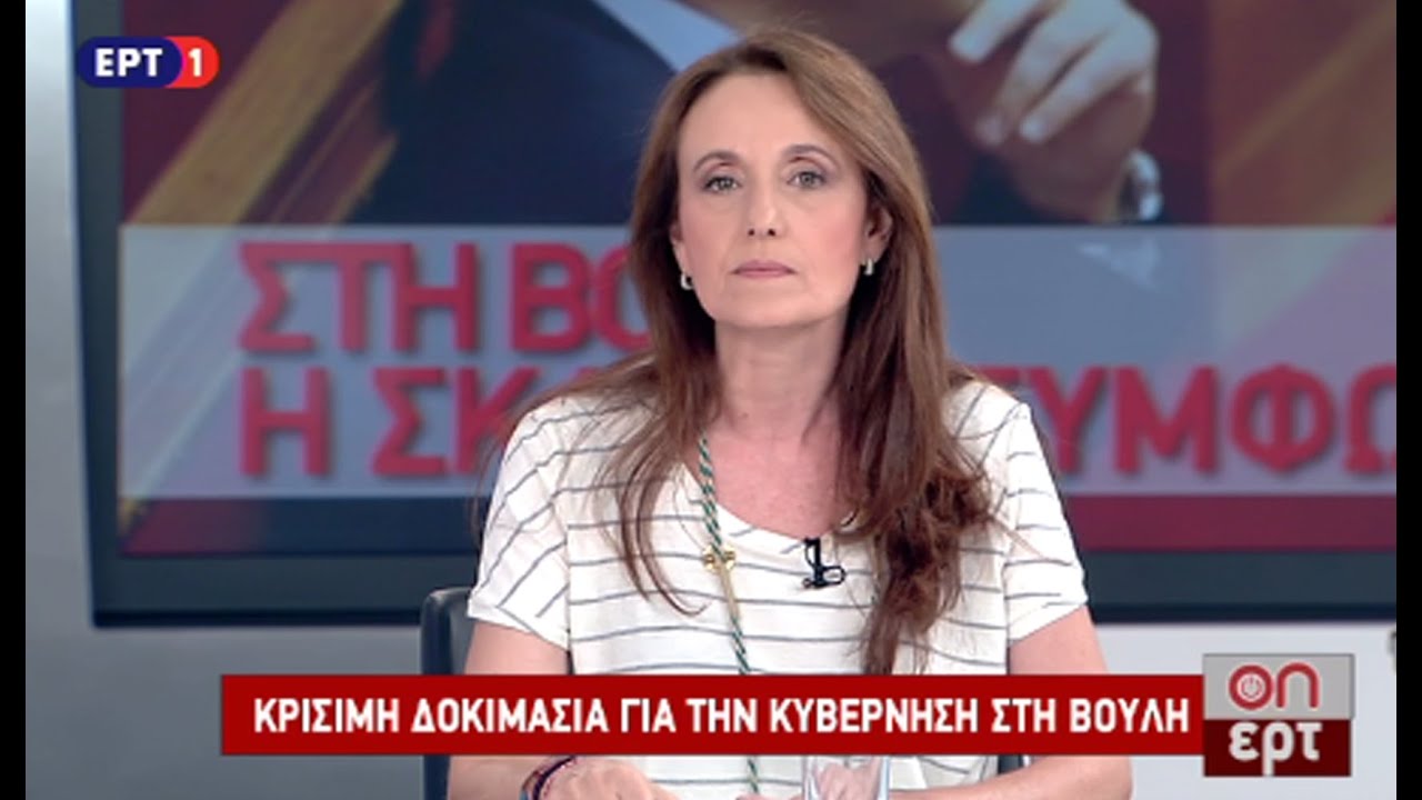 ΠΑΡΕΜΒΑΣΗ ΤΗΣ Α. ΜΠΑΛΟΥ ΣΤΗΝ ΕΡΤ - YouTube