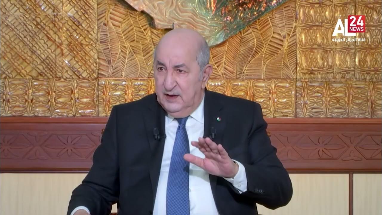 الجزائر الرئيس تبون يجري لقاء إعلاميا دوريا مع الصحافة Youtube