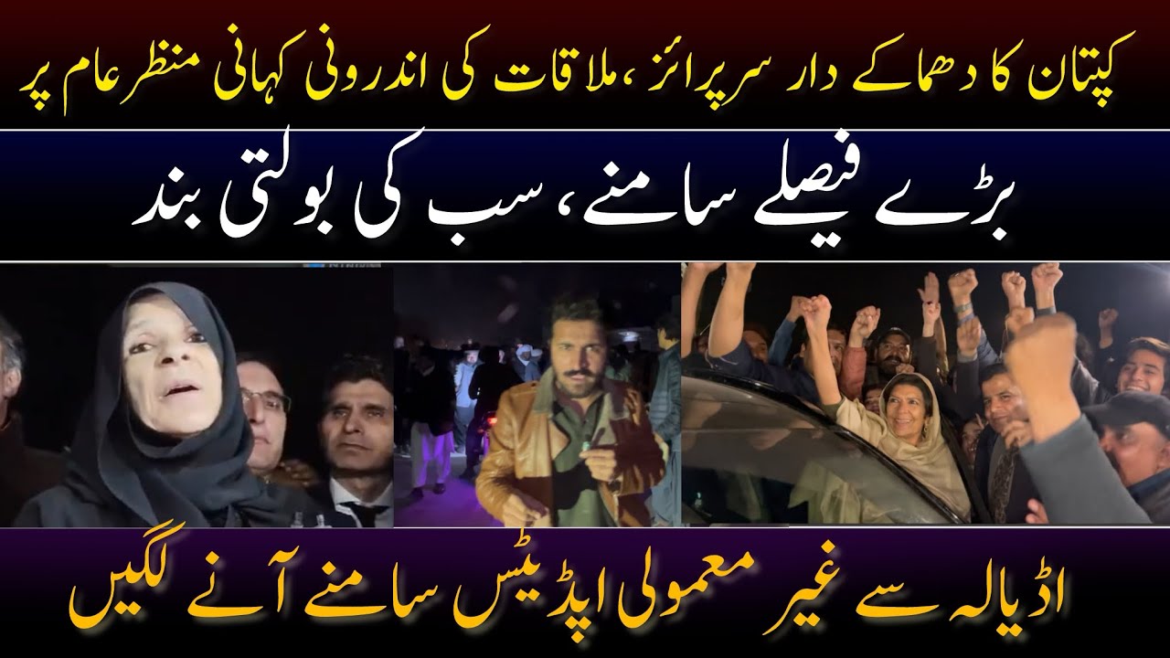 Explosive Revelations From Adiala Jail | Unexpected Updates Emerge ...