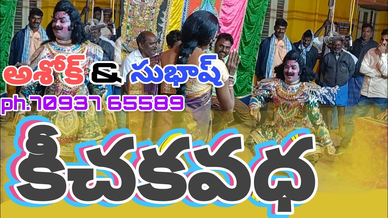 mahabharatham in Telugu mahabharatam videos kichaka vadha videos ...