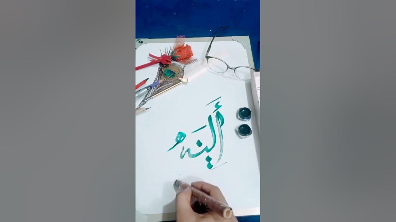 aleena name modren arabic calligraphy arabic arts YouTube aleena-name-modren-arabic-calligraphy-arabic-arts-youtube