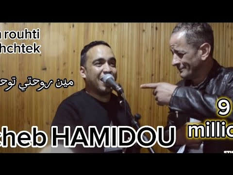 Cheb HAMIDOU - Min rouheti Twahchetek ( Exclusive Video CLIP 2018 )