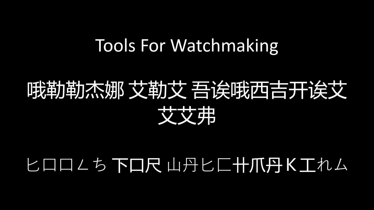 TimeZone Watch School - Tools You Probably Won't Need - YouTube