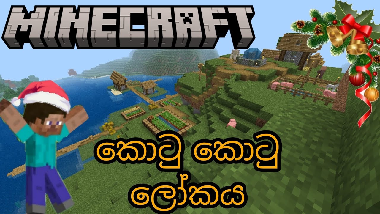 කොටු කොටු ලෝකය | Minecraft Sinhala Ep.1 - YouTube