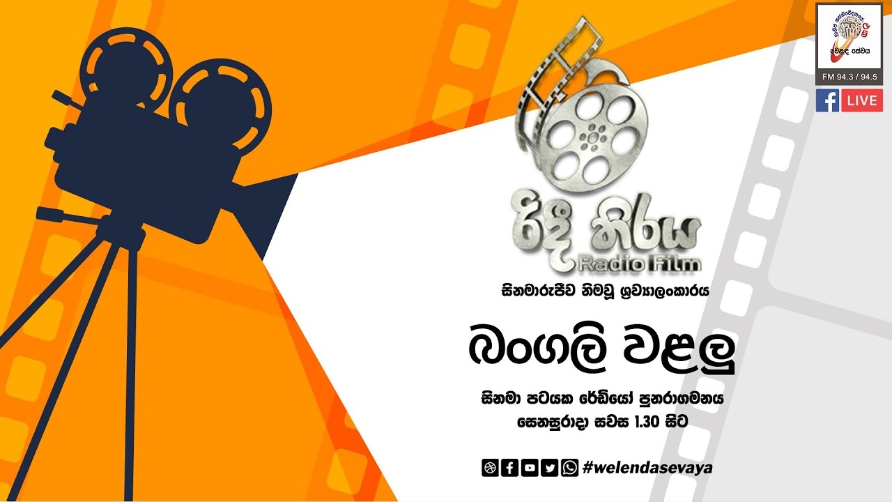 SLBC | Ridi Thiraya | Bangali Valalu | 2022-08-20 - YouTube