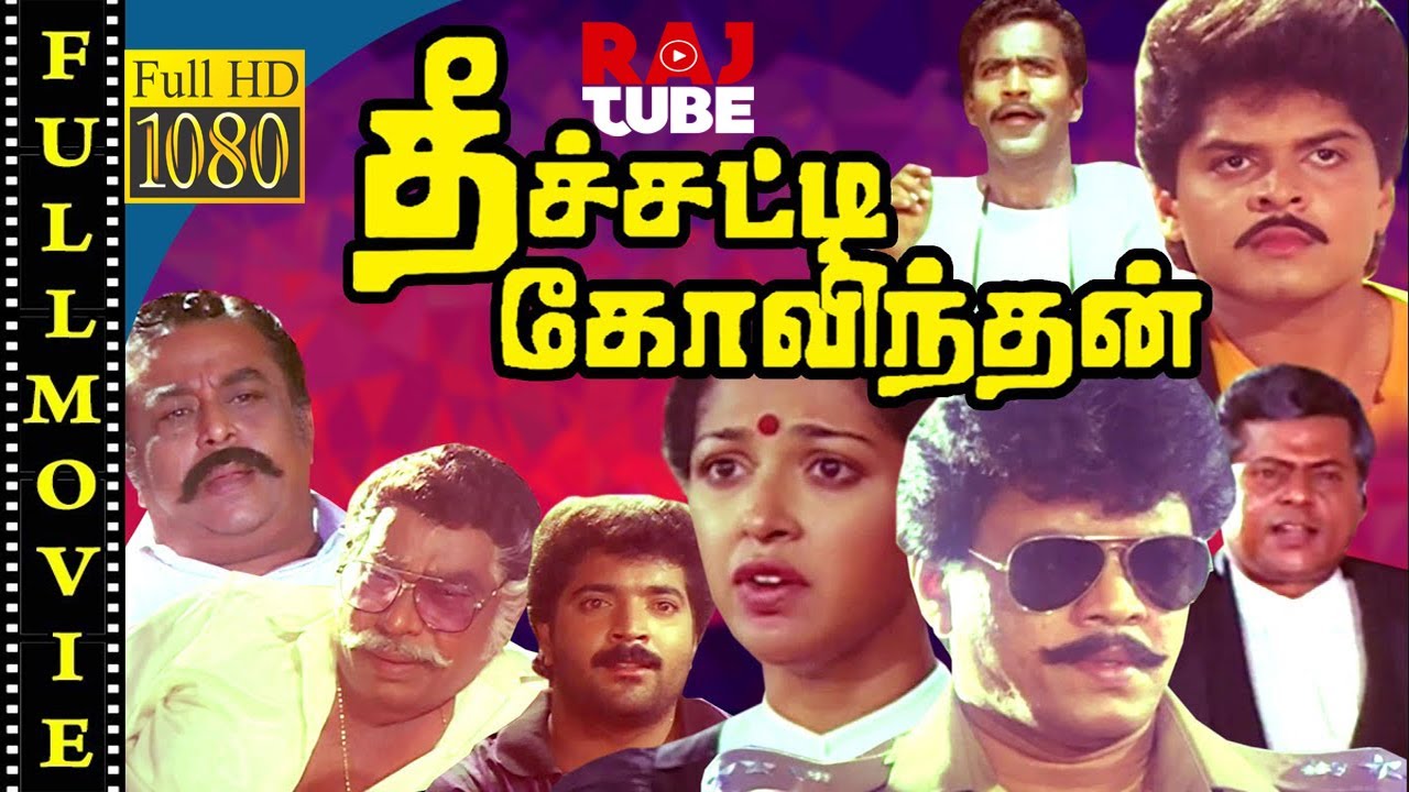 THEECHATTI GOVINDAN | GAUTAMI | THIAGARAJAN | HD Tamil Full Movie ...