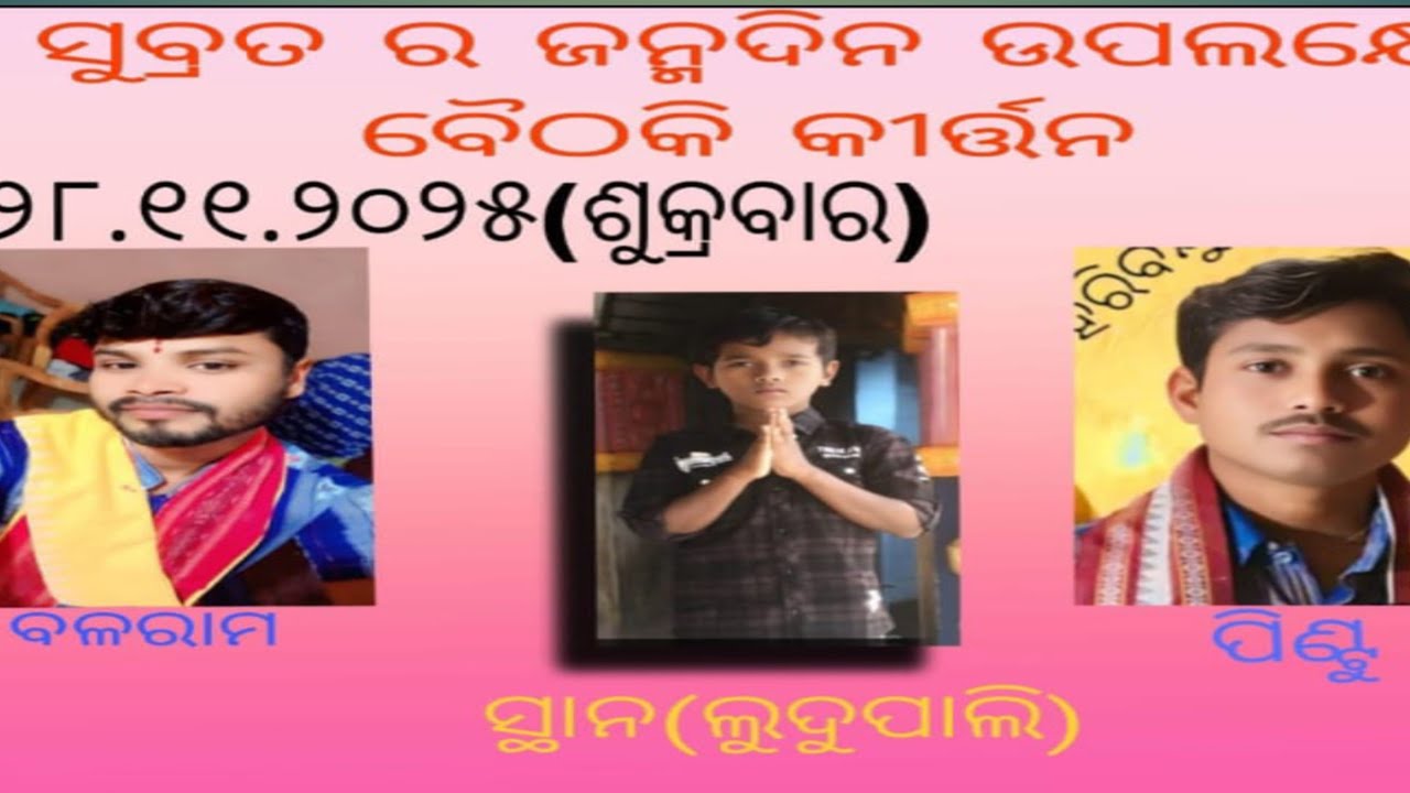 Prem kirtandhara ludupali jensh kirtan 28/11/2025 - YouTube