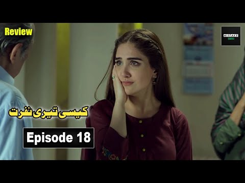 Kaisi Teri Nafrat Episode 18 - Junaid Khan & Sehar Khan & Hania Aamir -14th September 2024 - YouTube