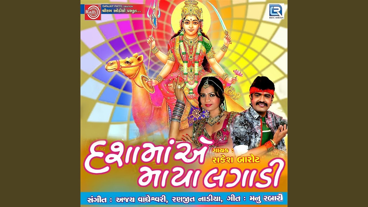 Phool Gajro Re Maro Heer Gajro - YouTube