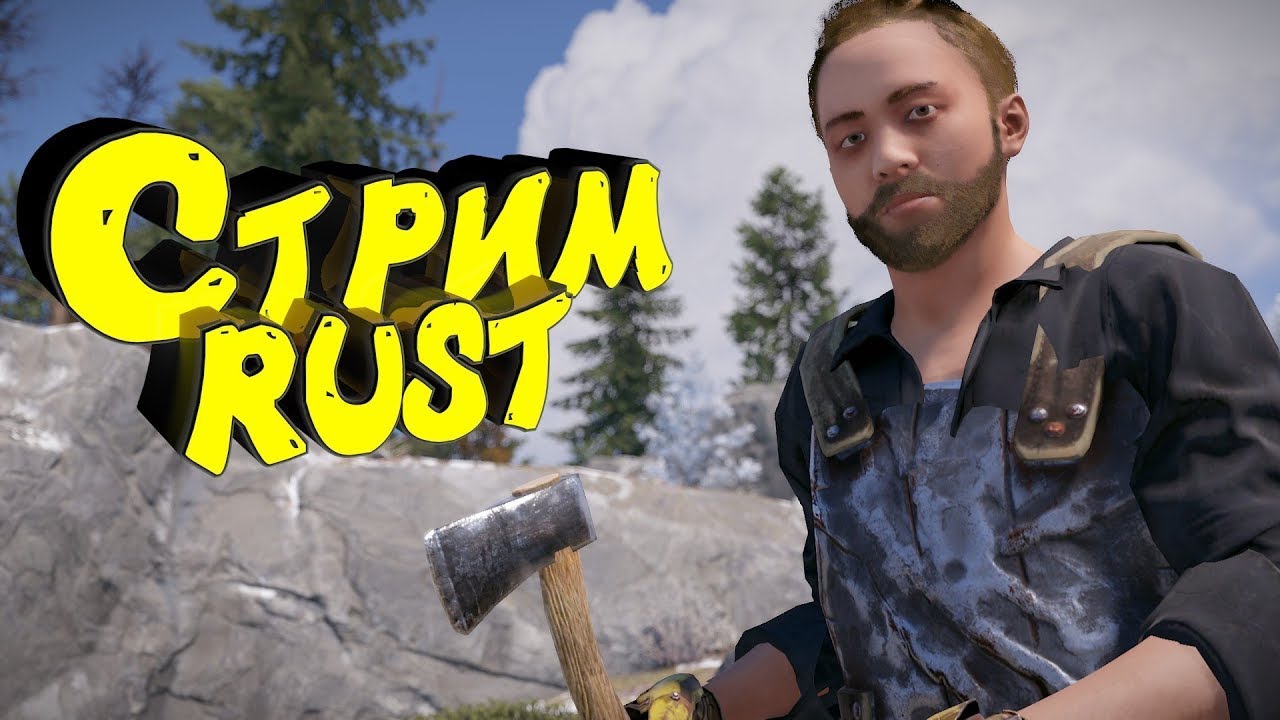 В соло на клановом сервере RUSTOVCHANE #стри #ruststrategy #ruststream - YouTube