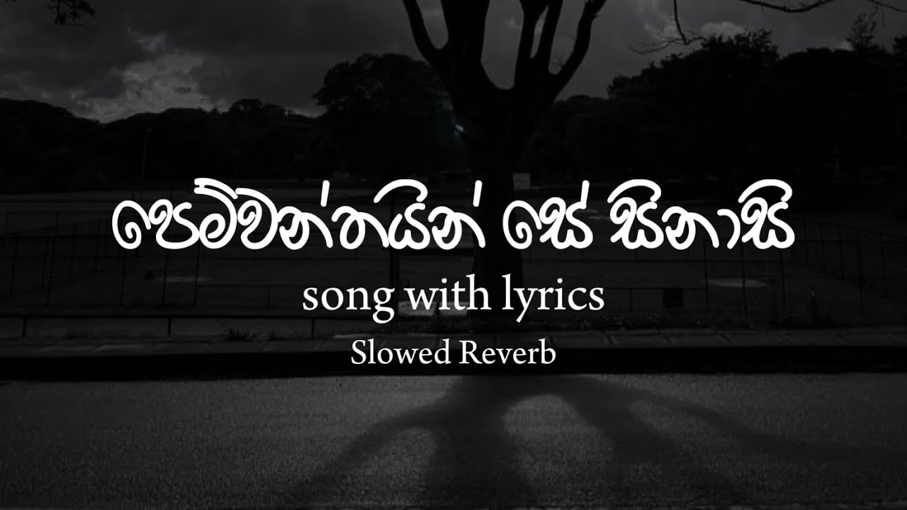 පෙම්වන්තයින් සේ සිනාසී | Pemwanthain see sinasi | නිදහසේ අහන්න | Slowed ...