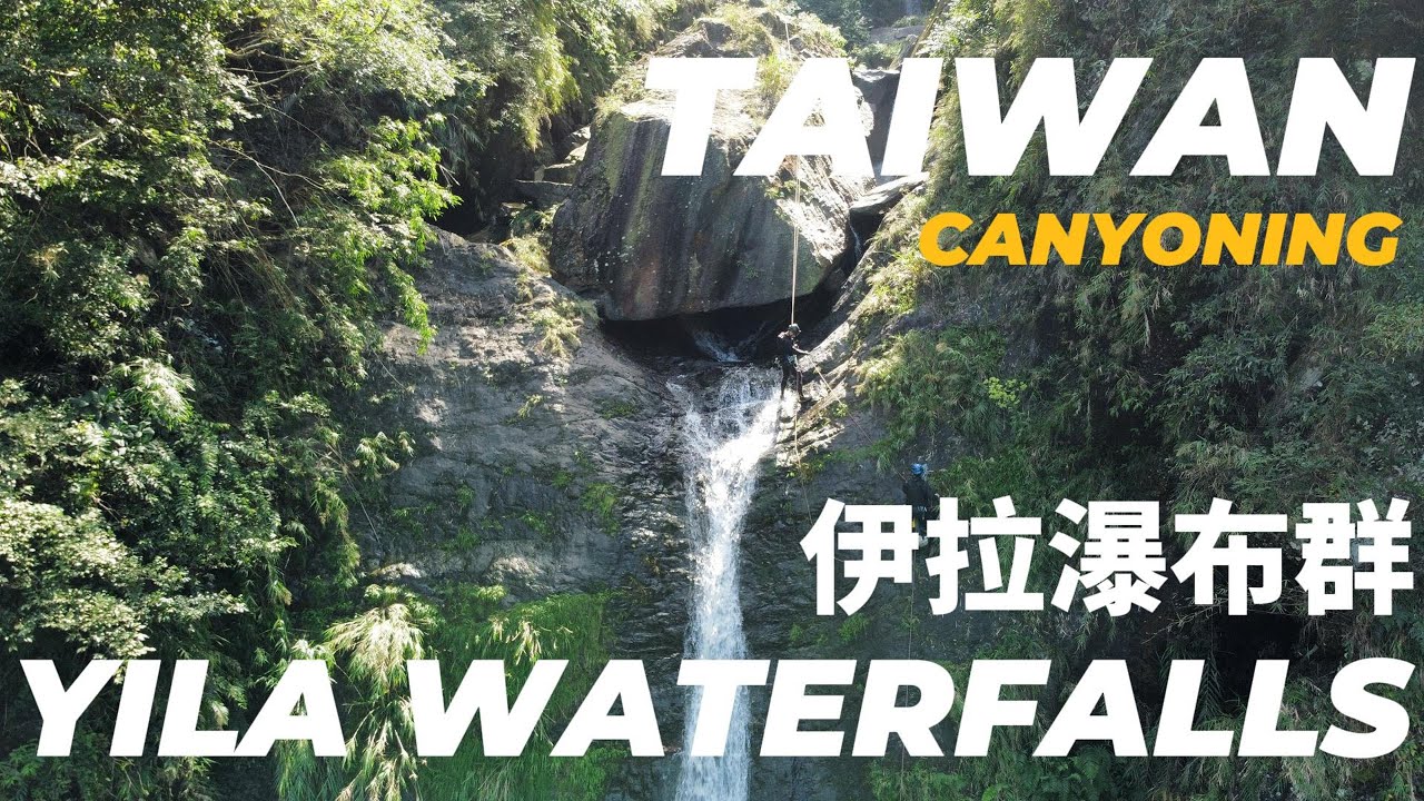 Canyoning Taiwan 屏東霧台 | 伊拉瀑布群 Yila Waterfalls | 連續巨瀑峽谷 1HanVlog 孟勲空拍 ...