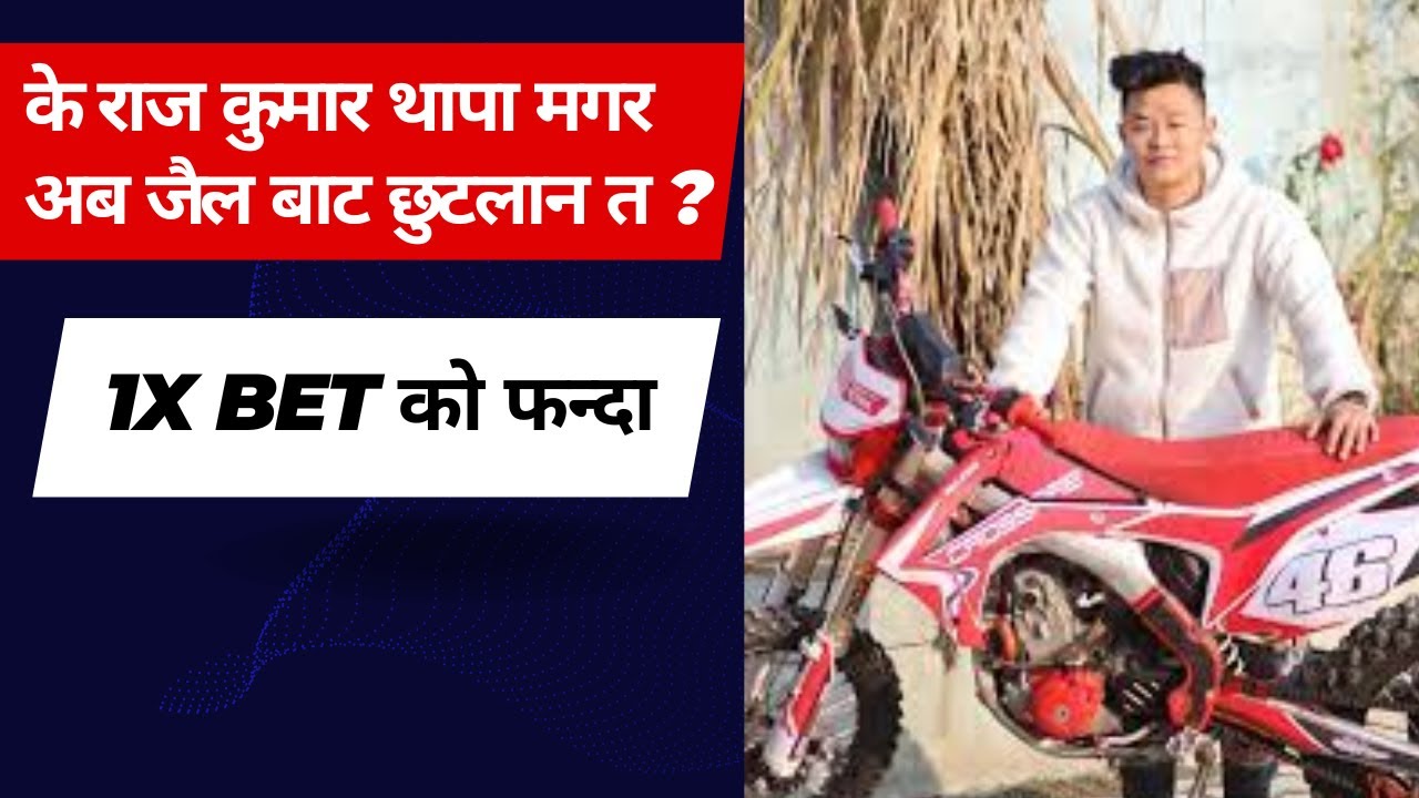 Raj Kumar Thapa Magar Case in the Court / Raj Kumar Thapa Magar Arrested , involved in 1x BET ...