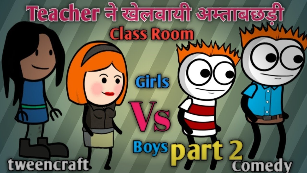 Teacher ने खेलवायी अन्ताबछड़ी Part 2 ।। Class Room Me Antabchhadi ...