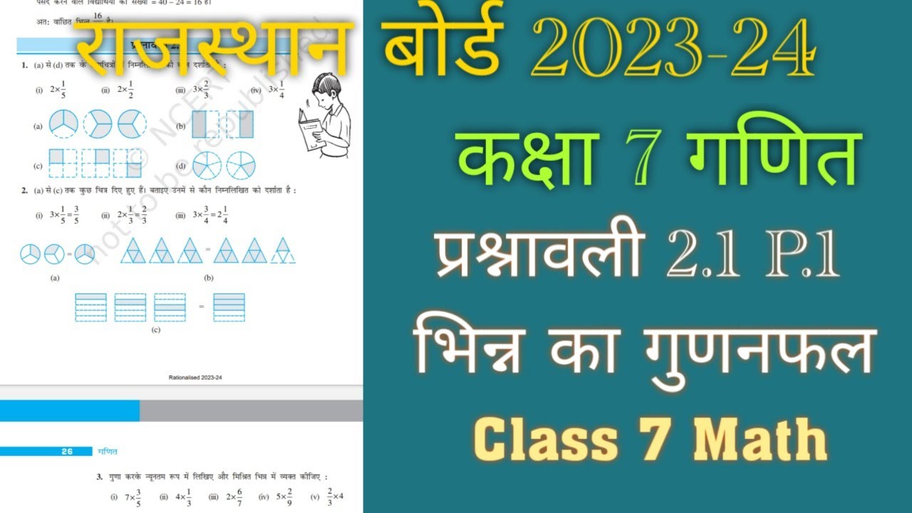Class 7 Math Exercise 2 1 7 2 1 class-7-math-exercise-2-1-7-2-1