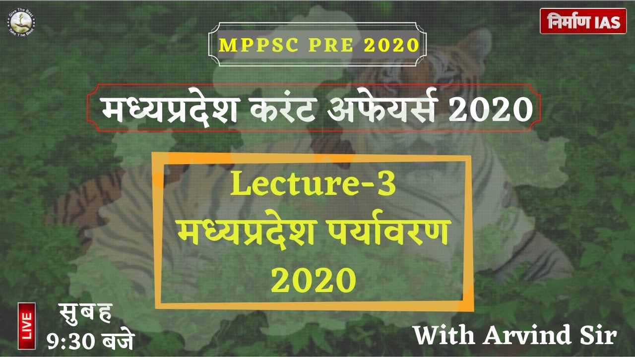 MPPSC Pre 2020: MP Current 2020: MP Environment 2020 - YouTube