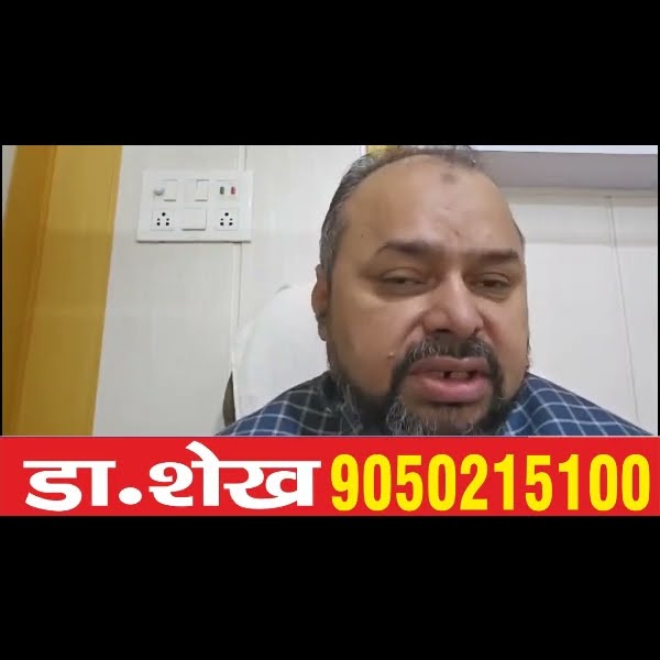 Dr Sheikh | Best Sexologist in Agra | 40+ Years of Experience | World Famous - YouTube