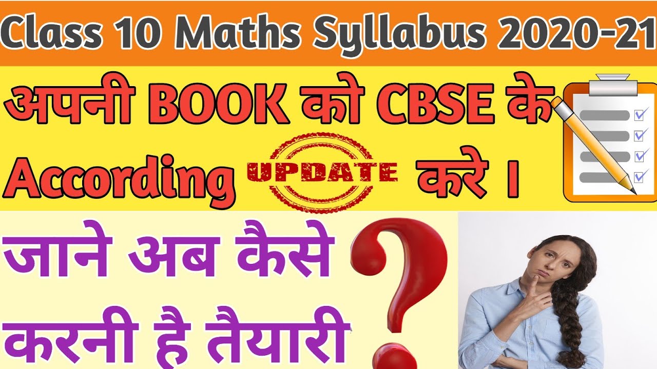 Class 10 Maths Syllabus 2020 21 Book Update CBSE Reduced class-10-maths-syllabus-2020-21-book-update-cbse-reduced