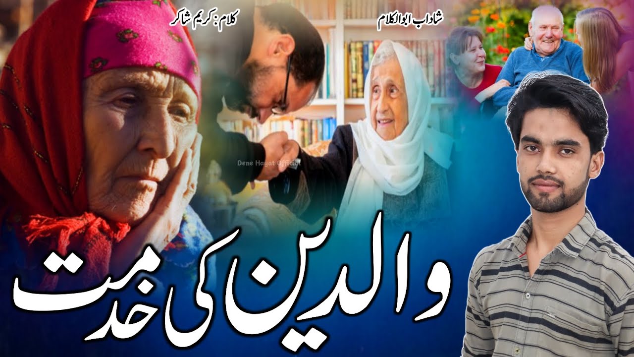 Maa Baap Par Emotional Nazm | Apne Maa Baap Ki Khidmat Karna | Shadab ...