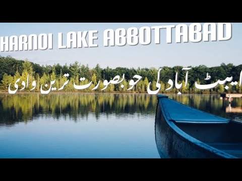 Harnoi Lake Abbottabad 4K |Dream world vlogs |travel vlogs - YouTube