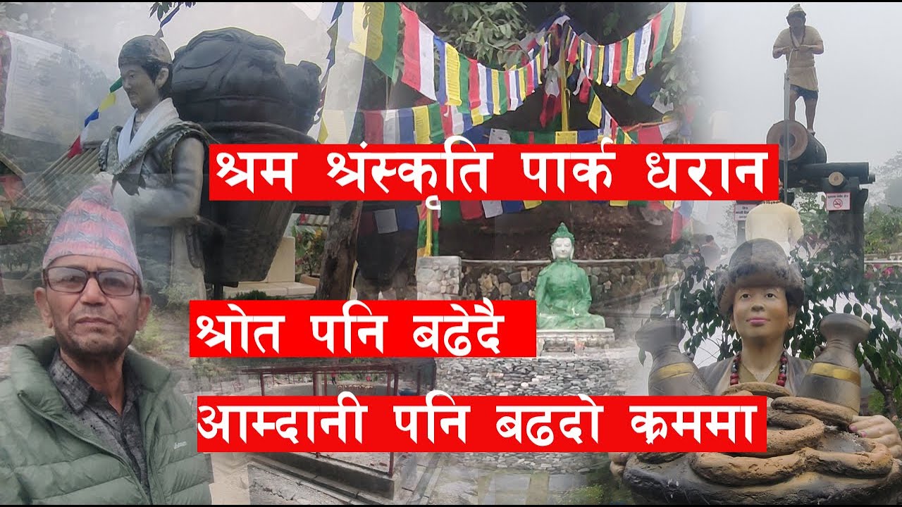 श्रम संस्क्रिती पार्कमा धेरै पछि SHRAM SASKRITI PARK on New Year 2025 ...