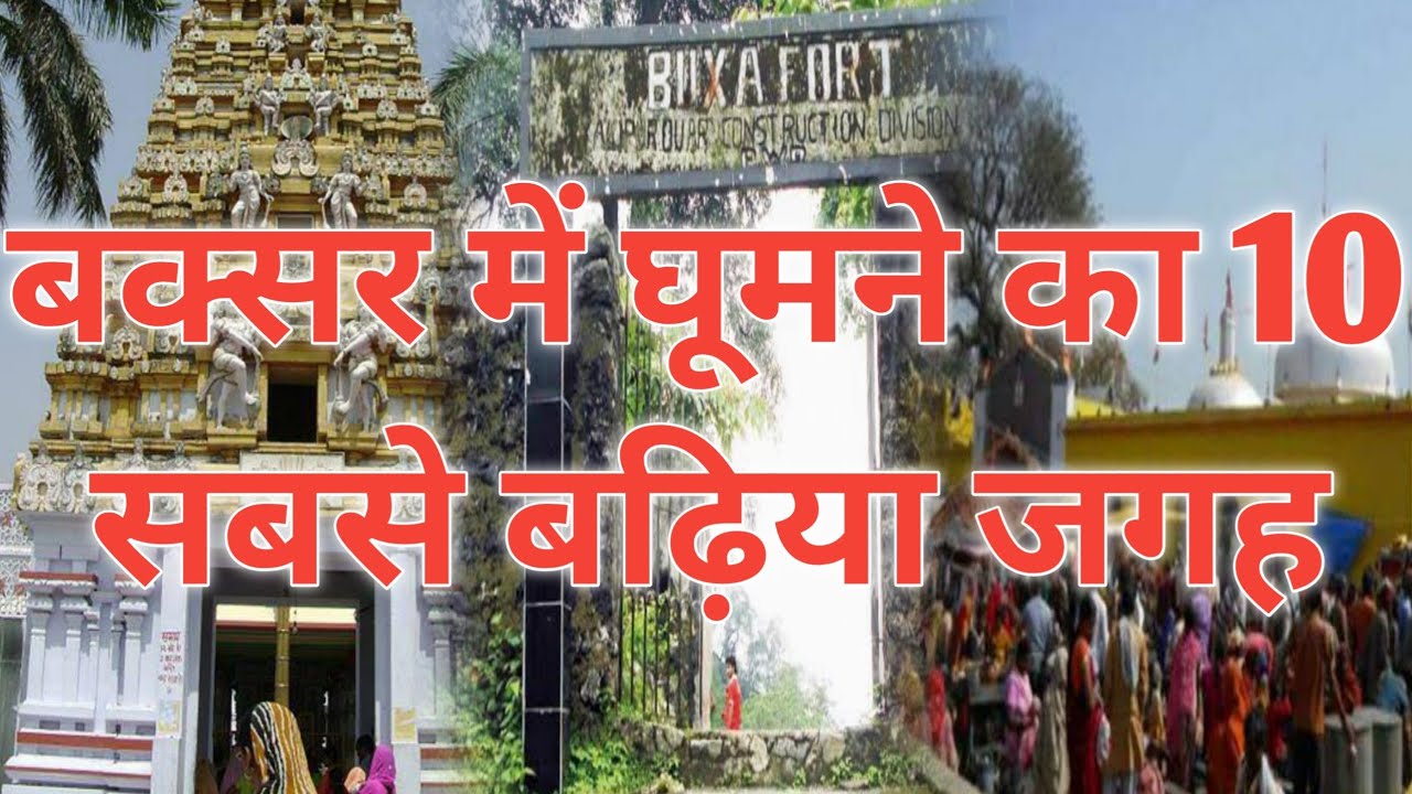 Top 10 Tourist Places In Buxar। Places To Visit In Buxar।Buxar Tourism ...