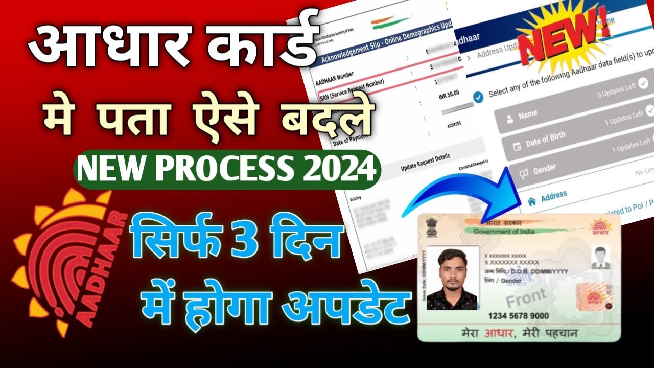 How to change address in Aadhar card | Update Address in Aadhar Card ...