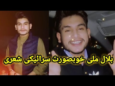 Bilal saraiki poetry | tik tok  saraiki poetry