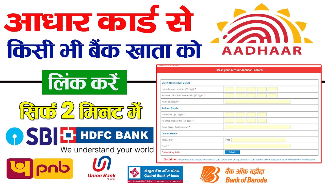 Aadhar card ko bank account se kaise link kare | How to link aadhar to ...