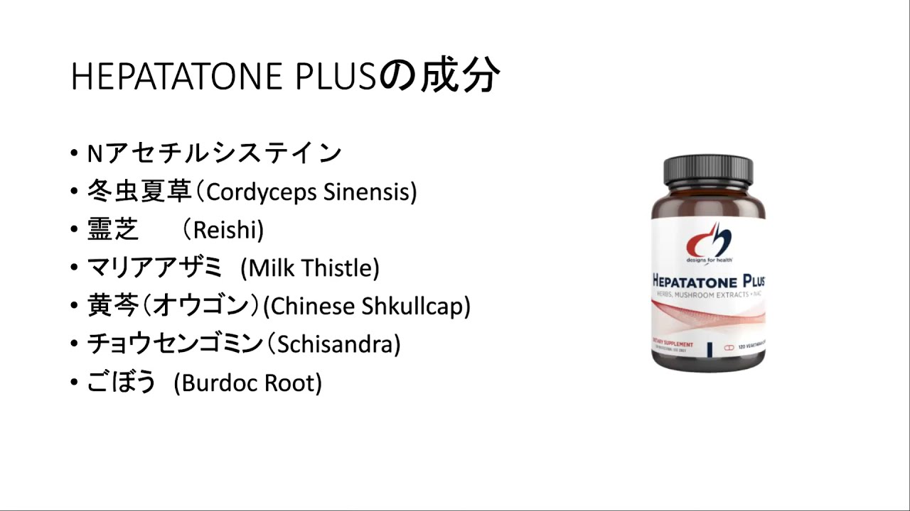 Hepatatone Plus by Designs For Health - YouTube