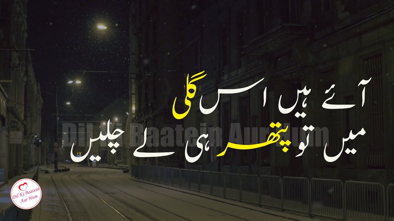 best collection of poetry | to pathar hi le chalen | Heart Touching ...