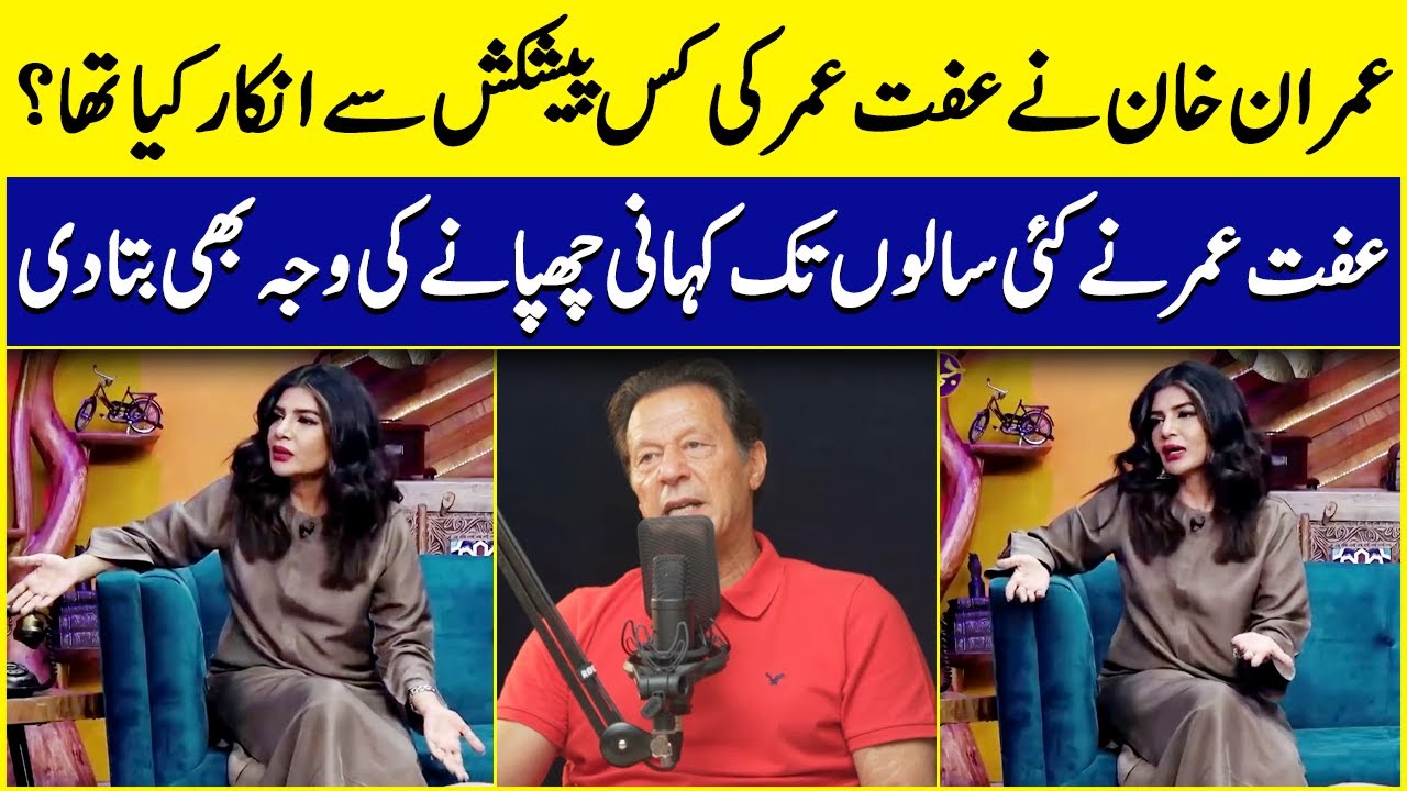 What Happened Between Iffat Omar & Imran Khan? | Iffat Omar Interview | G Sarkar with Nauman ...