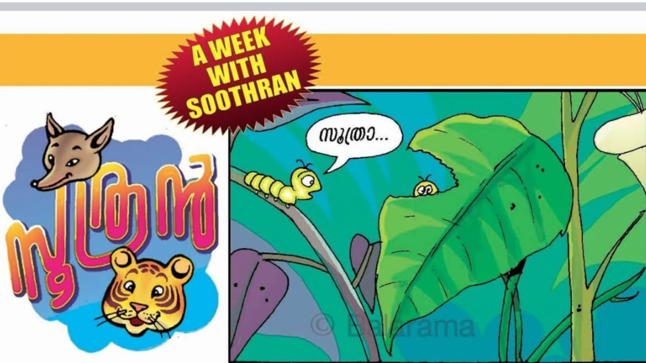soothran|സൂത്രനും ഷേരുവും| പുതിയ സൂത്രനും ഷേരുവും | soothranum Shervum ...
